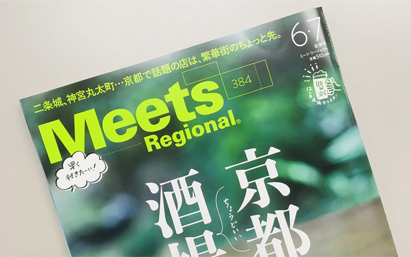 「No Meets」はじめました。｜No Meets